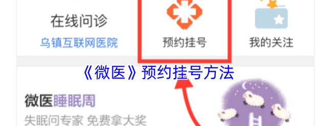 微医预约挂号图标