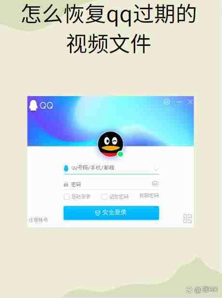 手机qq视频过期怎么恢复图标