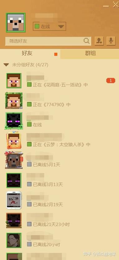 我的世界怎么看好友什么时候在线过图标