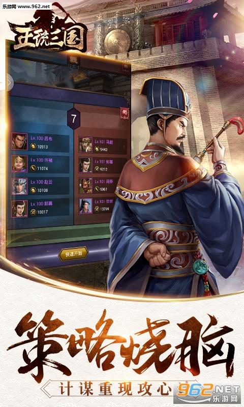 正统三国安卓版下载