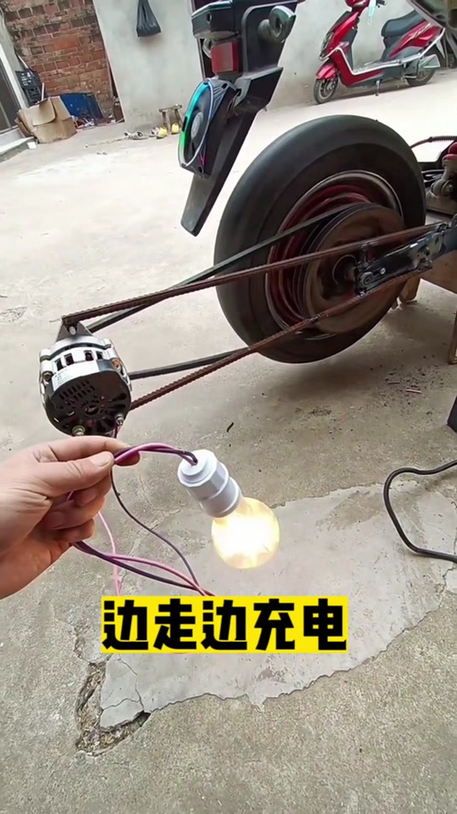 电动车改装边走边充电图标