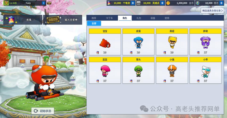 跑跑卡丁车离线版截图