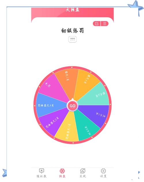 随机惩罚软件图标