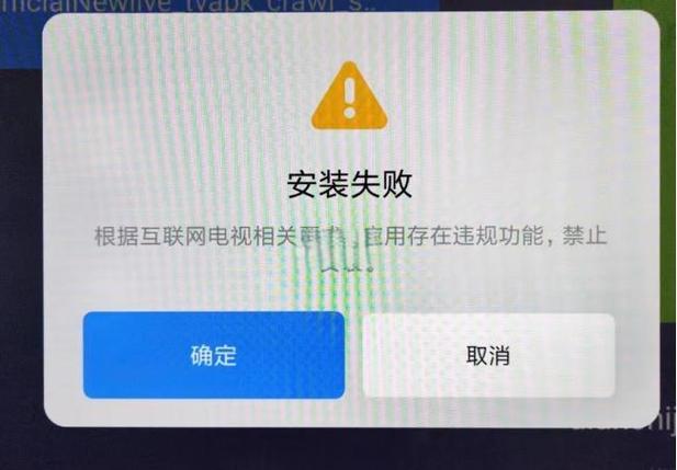 乐视电视解除禁止安装图标