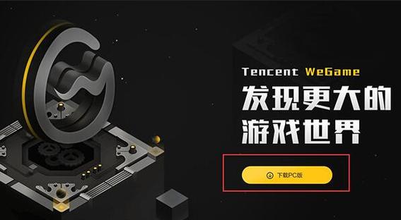 wegame官方下载安装