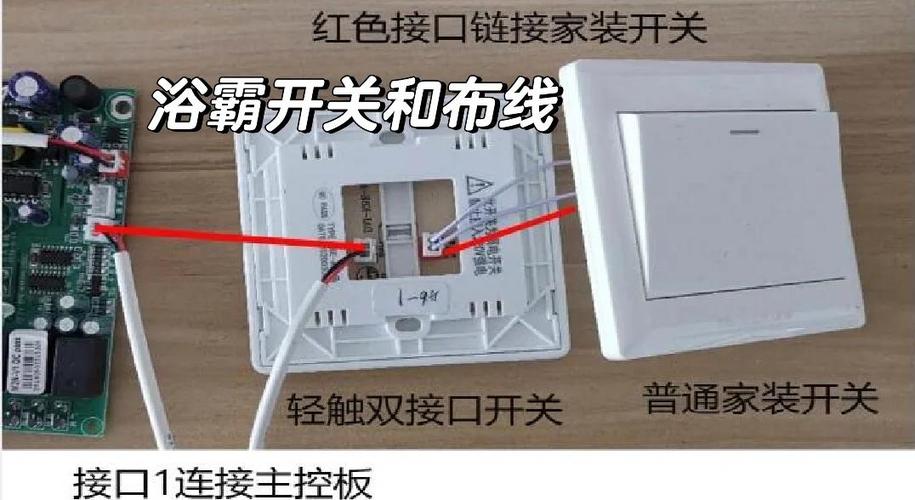 卫生间浴霸灯开关安装图解图标