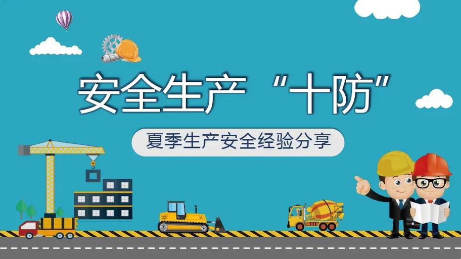 工厂安全经验分享100例图标