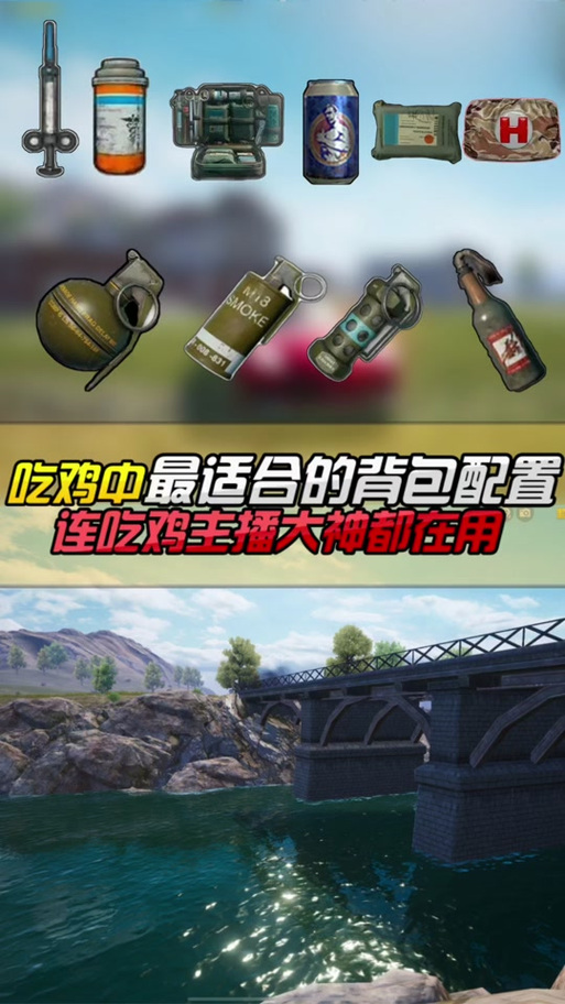 绝地求生背包排序怎么改游戏截图