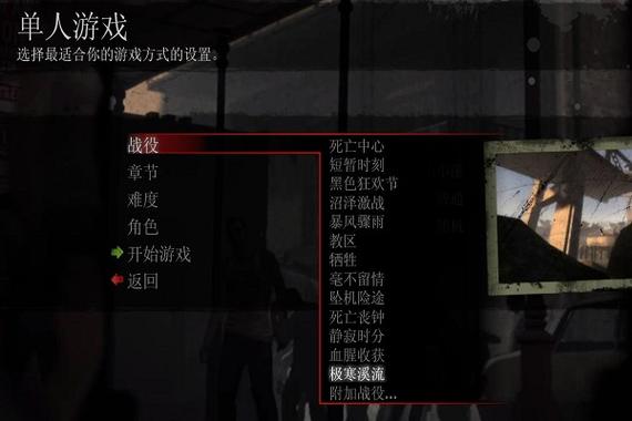 求生之路2设置里怎么调中文图标