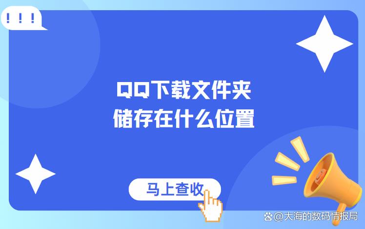 qq保存文件位置在哪里截图