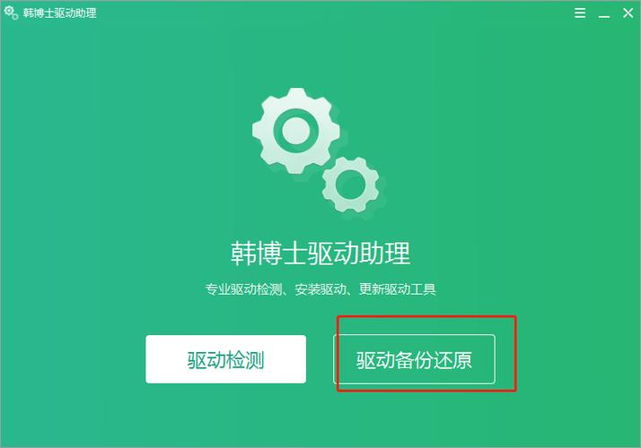 笔记本电脑驱动图标