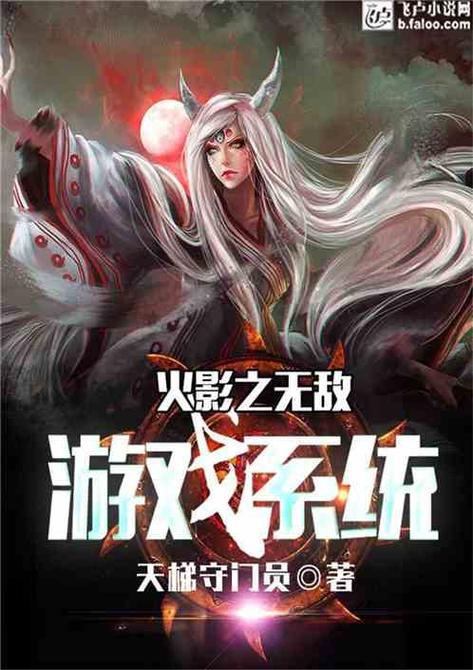 火影之无敌系统截图