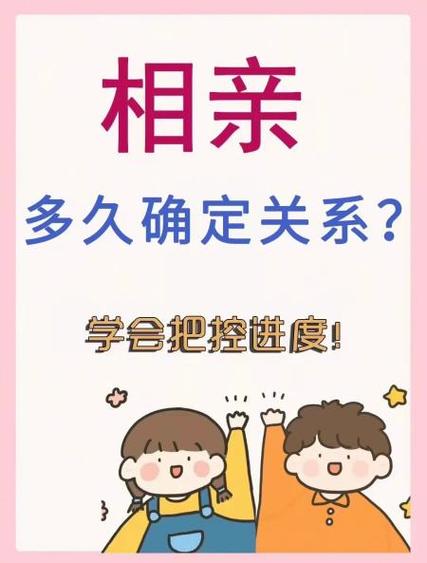 相亲约会几次可以确定关系截图