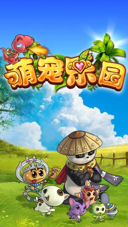 萌宠乐园赚钱版下载图标