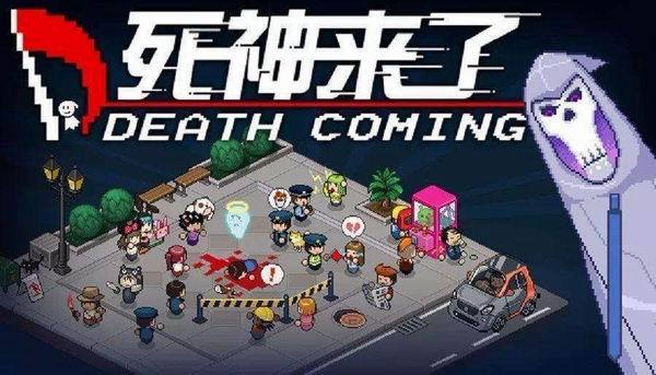 死神来了游戏中文版图标