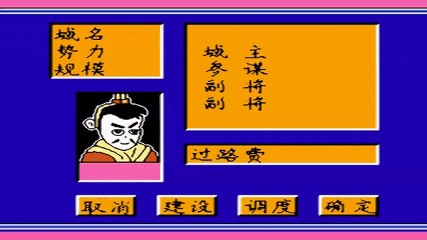 富甲三国fc