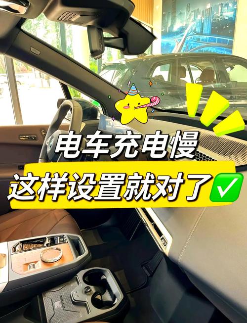 汽车充电太慢一招恢复图标