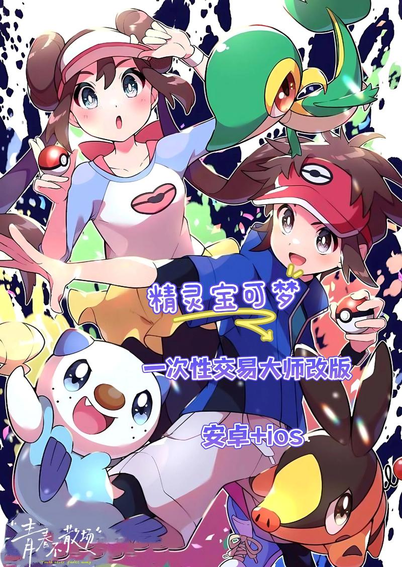 H版宝可梦一次交易大师下载图标