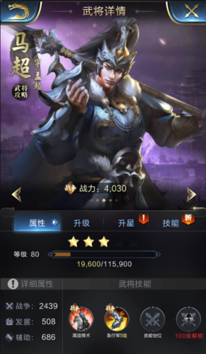 开局送马超的三国游戏截图