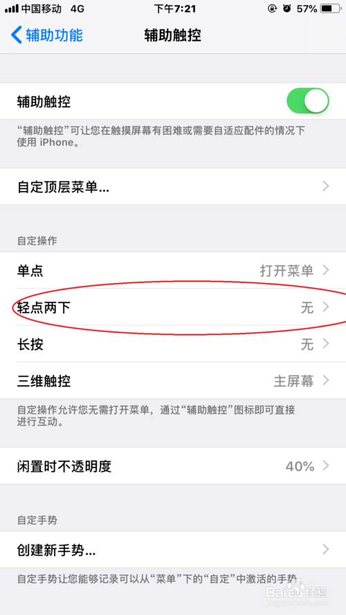 苹果手机轻敲2下截屏图标