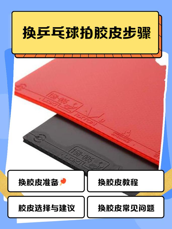 乒乓球拍胶皮不粘了怎么办
