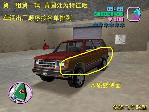 gta怎么找自己的车图标
