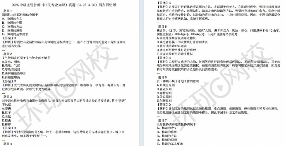 主管护师历年真题题库免费图标
