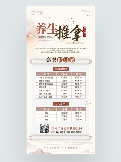 按摩上门服务收费标准图标
