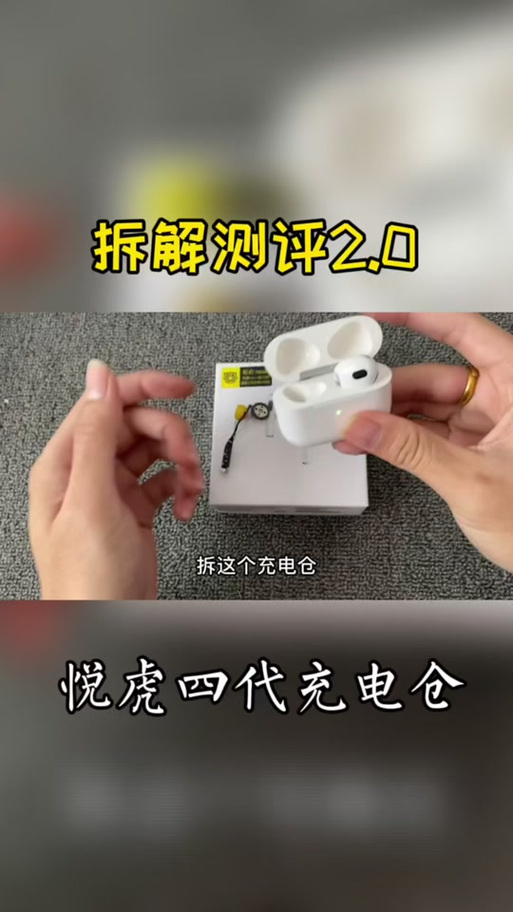 耳机充电仓拆卸教程