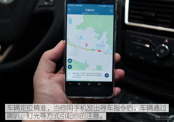 一汽奔腾手机远程控制截图