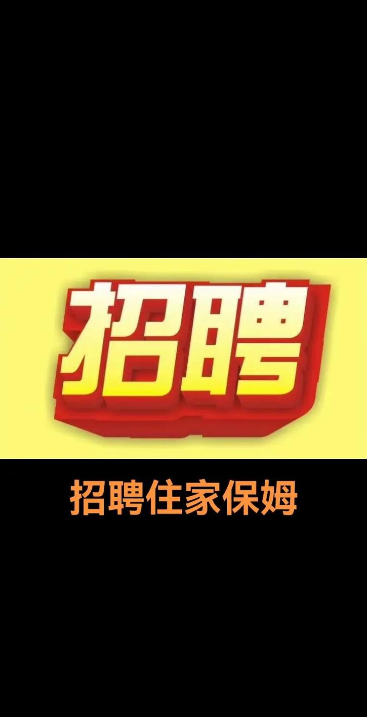 启众网松原招聘保姆图标
