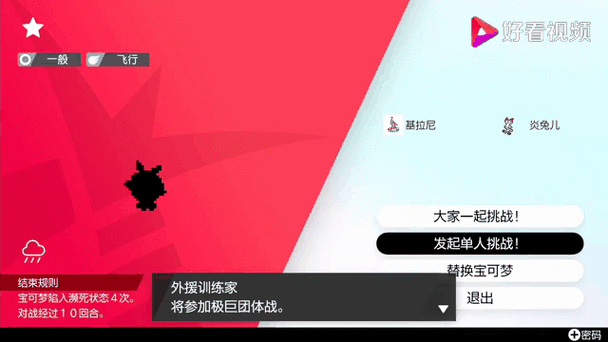 极巨团战用什么球图标