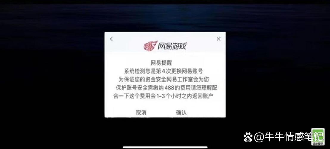 网易换绑已经24h了还没成功图标