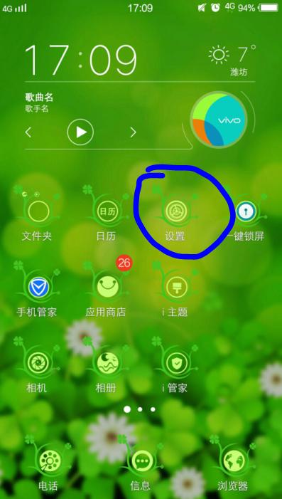vivo手机来消息亮屏怎么设置