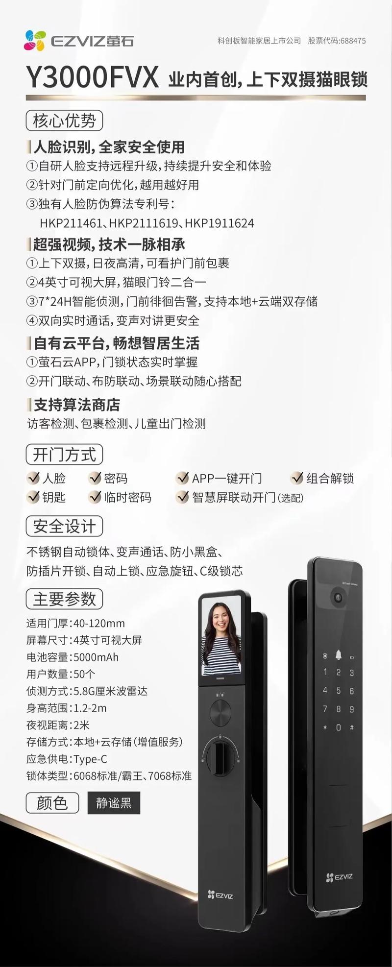 萤石指纹锁如何添加指纹图标