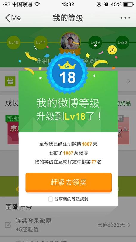 微博更新了吗截图