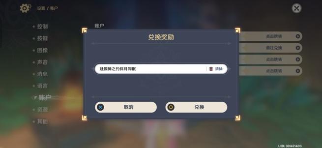 原神邀请约任务攻略图标