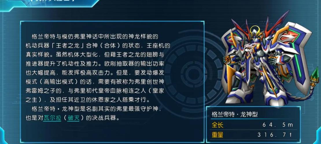 机器人大战J完美攻略图标