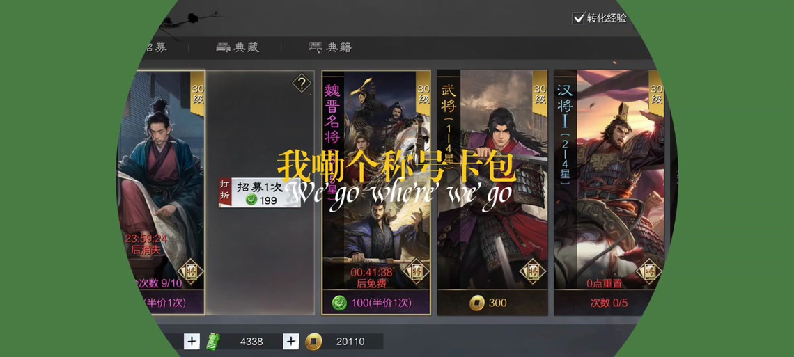 率土之滨抽卡抽哪个卡包图标