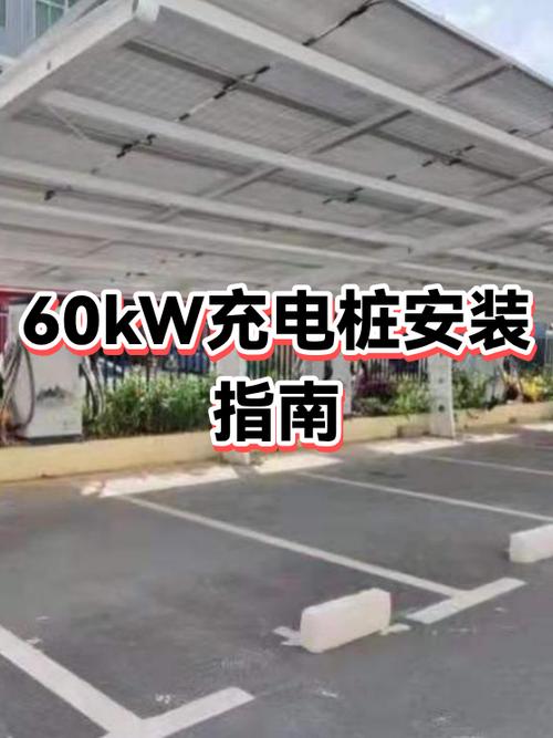 充电桩可以随便安装吗截图