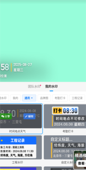 今日水印相机打卡怎么改时间日期图标