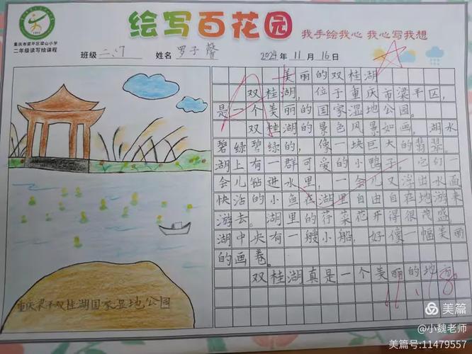 二年级仿写我想图标