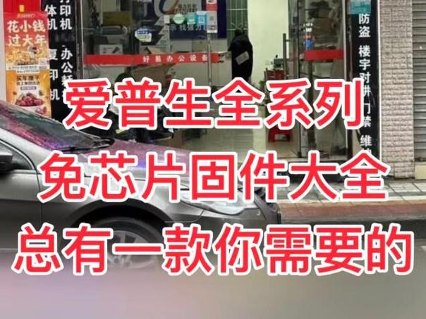 爱普生免芯片破解固件截图