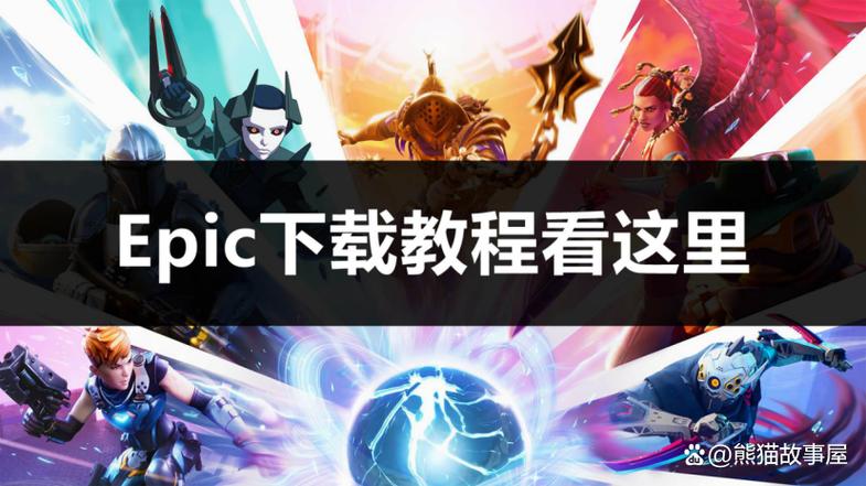 epic平台游戏怎么汉化图标