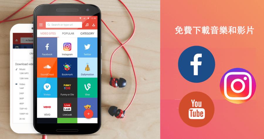apk snaptube截图