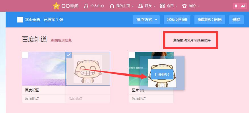 qq相册照片转移到另一个相册图标