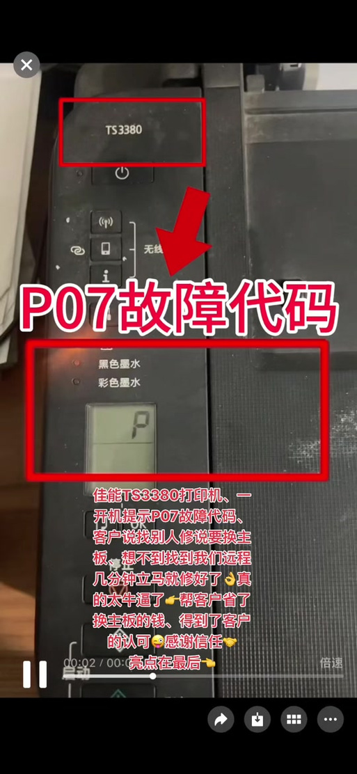 佳能1403故障如何破解截图