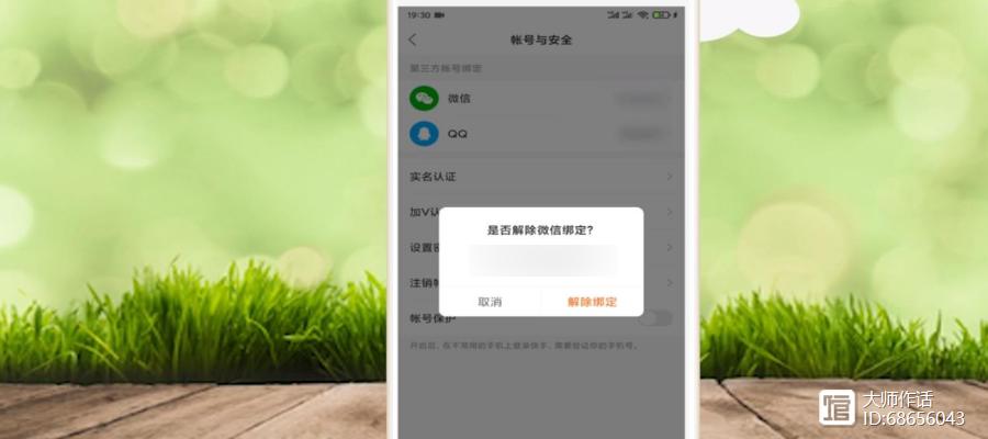 快手该第三方账号已绑定其他账号
