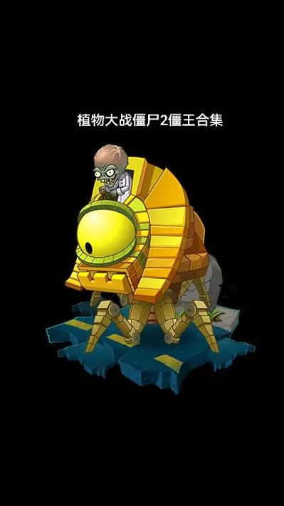 植物大战僵尸2追击僵王博士怎么打