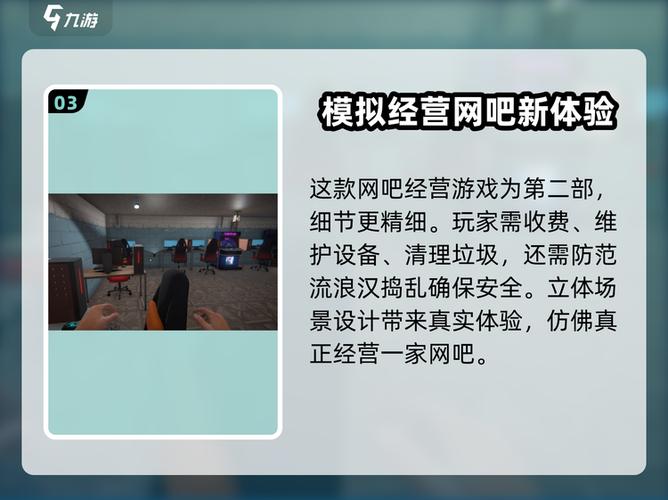 网吧模拟器2配置要求图标